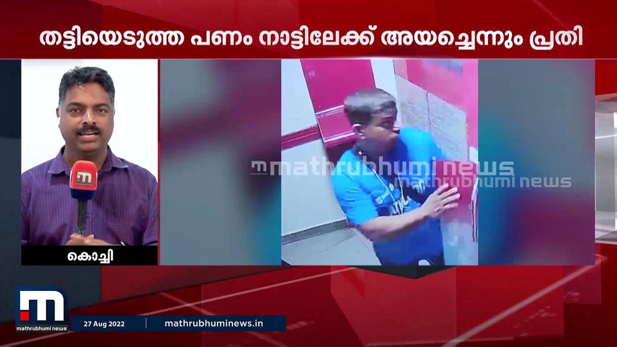 തട്ടിപ്പ് രീതി പഠിച്ചത് ഓൺലൈനിൽ നിന്നെന്ന് കൊച്ചി എ.ടി.എം തട്ടിപ്പ് ...