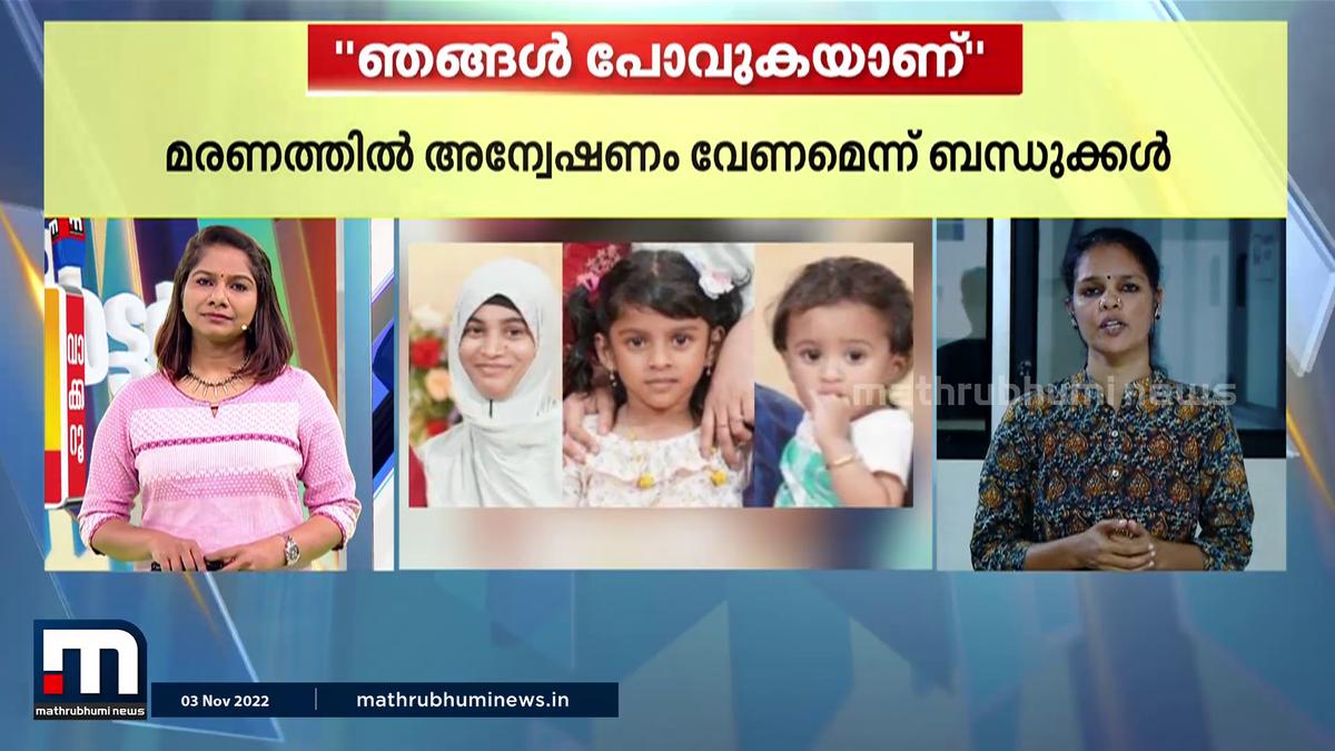 ഞങ്ങൾ പോവുകയാണ്''-ഭർത്താവിന് വാട്സാപ്പ് സന്ദേശമയച്ച് മക്കളെ കൊന്ന് ...