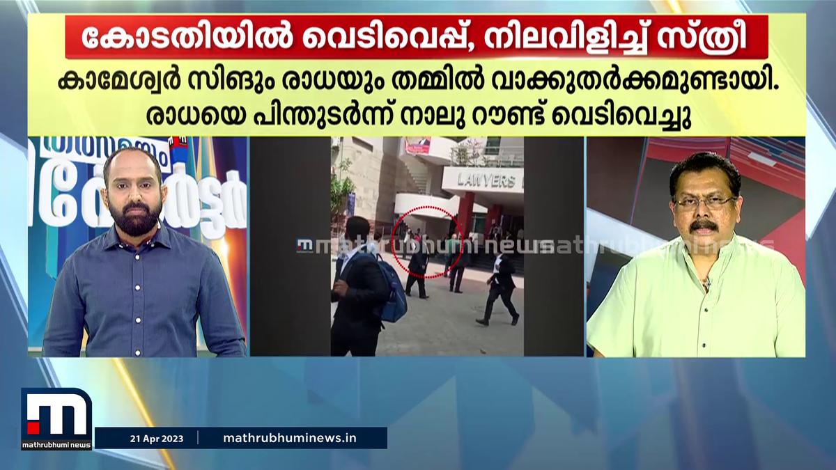 നീതിപീഠത്തിന്റെ കണ്മുന്നിൽ നടന്ന ക്രൂരത; ഡൽഹിയിലെ നടുക്കുന്ന സംഭവം ...