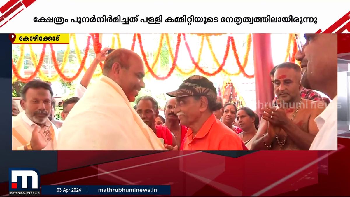'നമ്മള് രണ്ടല്ലല്ലോ എല്ലാം ഒന്നല്ലേ..' വിശ്വാസത്തെ സ്നേഹം കൊണ്ട് നി ...