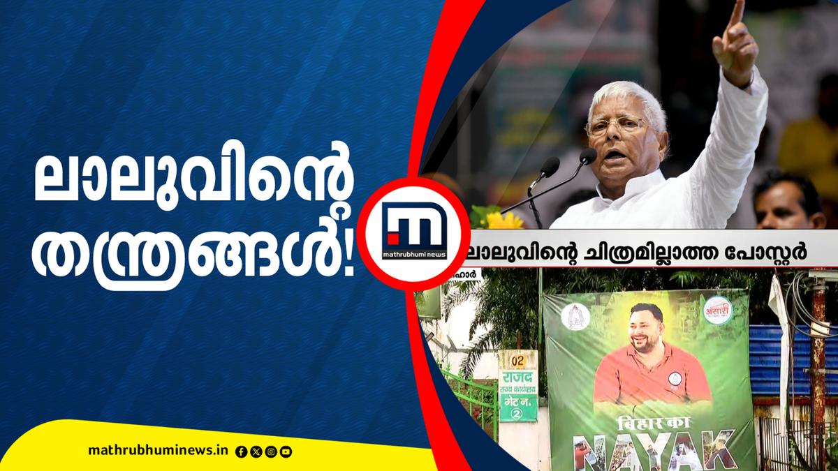 The rjd election poster that does not feature the photo of its founding ...