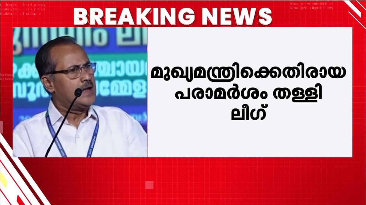 PMA Salam IUML CM | Mathrubhumi TV