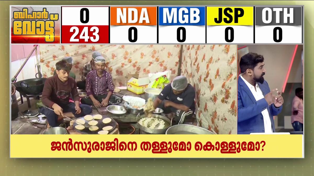 വോട്ടുകൾ തുണയ്ക്കുമെന്ന് ഉറപ്പ്; വിജയം ആഘോഷിക്കാൻ മധുരം തയ്യാറാക്കി ...