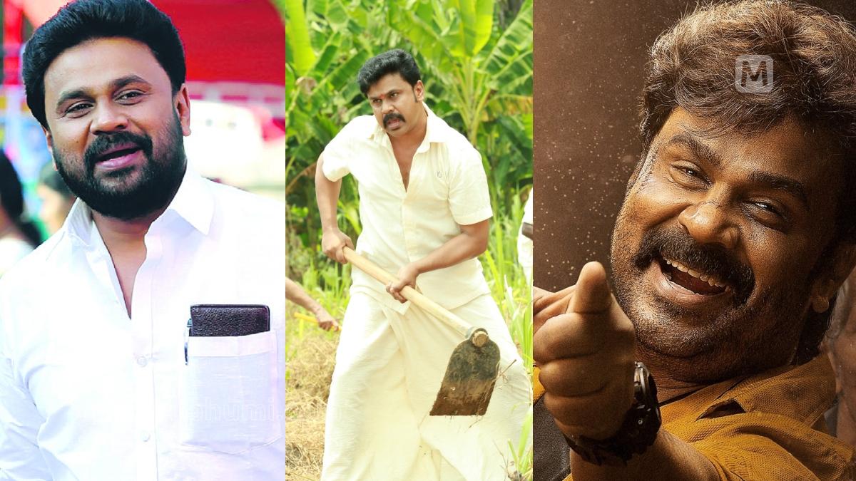 അറംപറ്റിയ ആ സിനിമാപ്പേര്, തിരിച്ചുവരവെന്ന് തോന്നിച്ച ‘രാമലീല ...