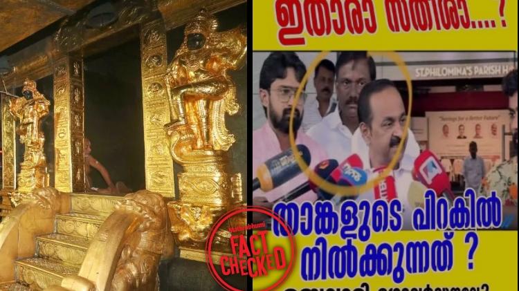വി.ഡി. സതീശനൊപ്പമുള്ളത് സ്വർണ്ണക്കൊള്ളയിൽ അറസ്റ്റിലായ ബെല്ലാരി ഗോവ ...