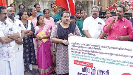 പറവൂർ വാട്ടർ അതോറിറ്റി ഓഫീസിനു മുന്നിൽ പ്രതിഷേധം | Mathrubhumi