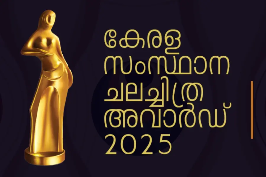 സംസ്ഥാന ചലച്ചിത്ര അവാര്‍ഡ്; എന്‍ട്രികള്‍ ക്ഷണിച്ച് ചലച്ചിത്ര അക്കാദമി