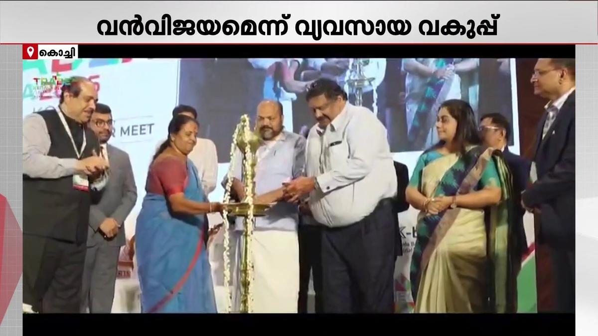 ഒപ്പുവെച്ചത് 146 ധാരണാപത്രങ്ങൾ; ‘ട്രേഡക്‌സ് കേരള 2026’ വൻ വിജയമായെന്ന് ...