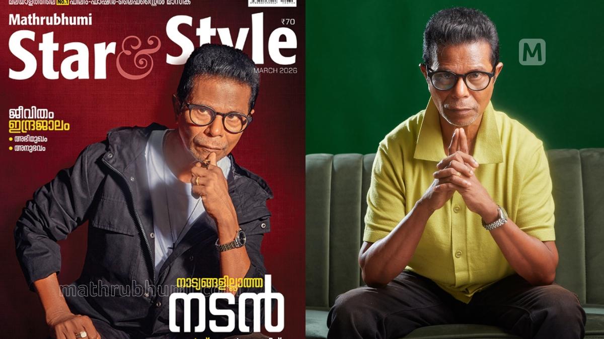 Indrans Special Star and Style | സിനിമാക്കഥകളെക്കാള്‍ ട്വിസ്റ്റുകള് ...