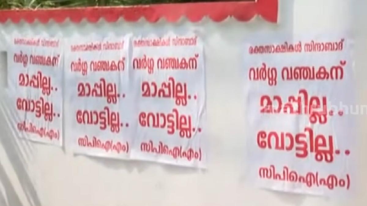CPM Posters Against G. Sudhakaran in Alappuzha: Internal Conflict ...