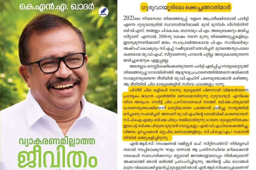 KNA Kader reveals a secret pact between CPM and BJP in the 2021 ...