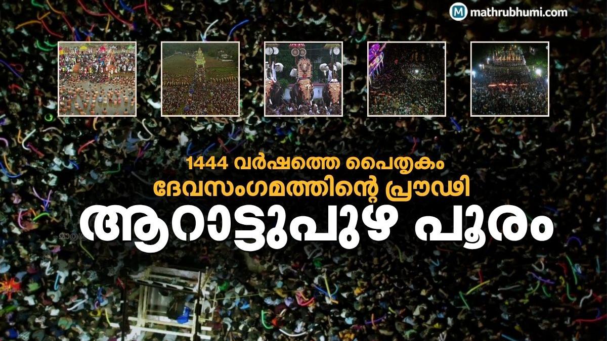 Arattupuzha & Peruvanam Pooram: A 1444-Year-Old Divine Assembly ...