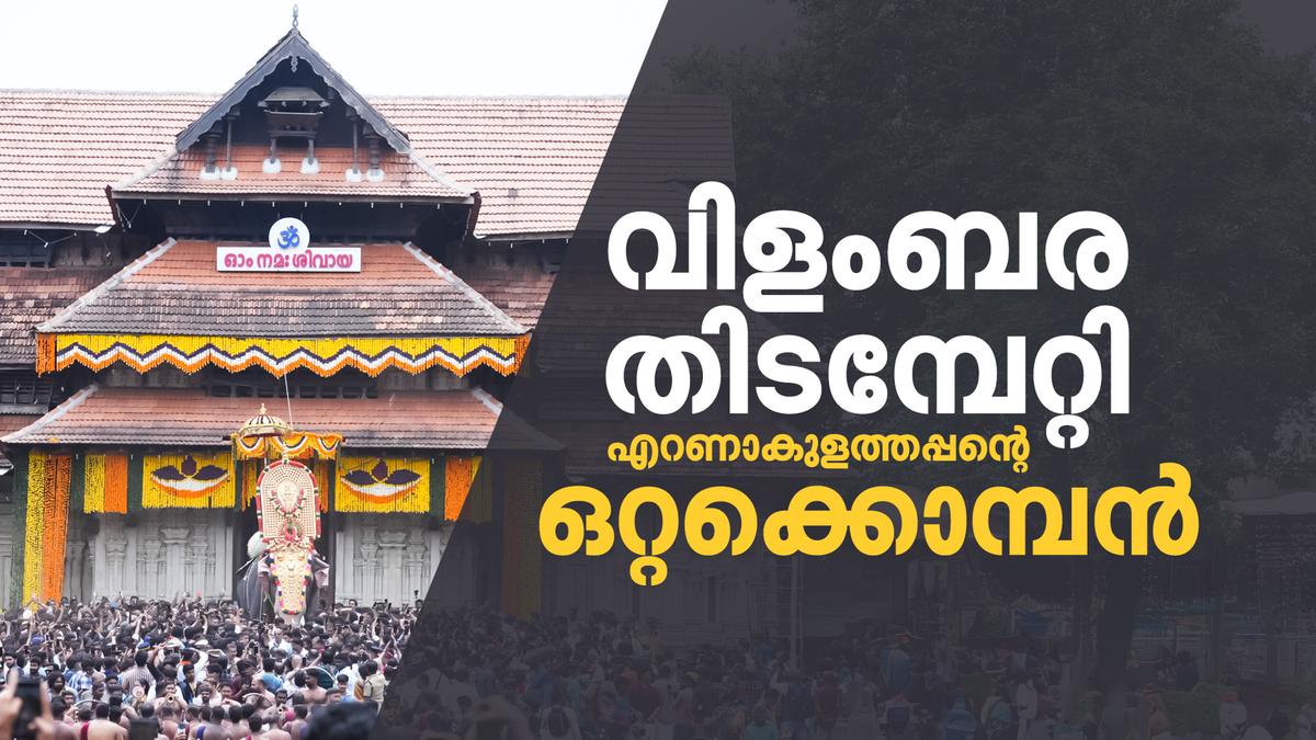 Ernakulam Sivakumar to Open Thrissur Pooram 2026 Thekke Gopuranada ...