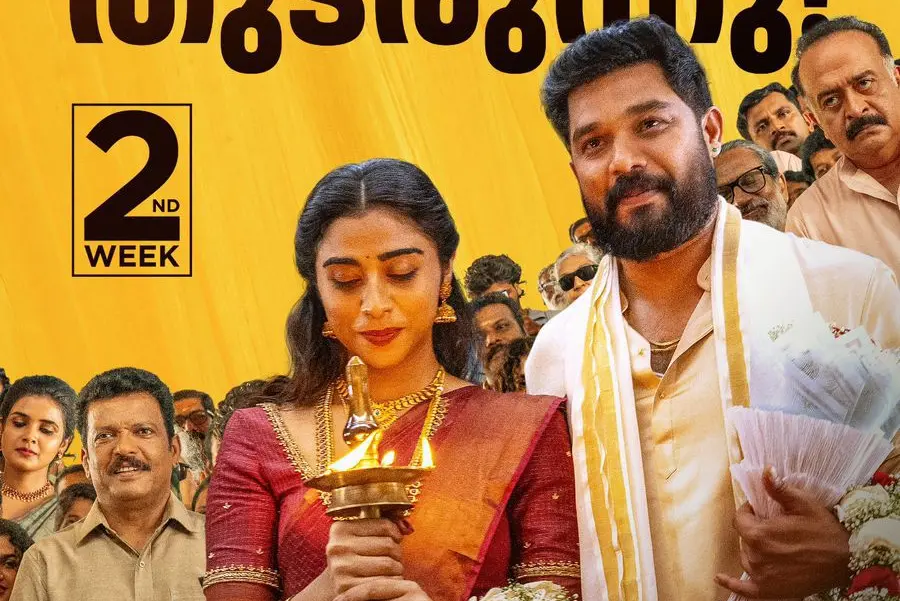 Madhuvidhu Movie Box Office | വിജയക്കുതിപ്പിൽ മധുവിധു; രണ്ടാം വാരത്തി ...