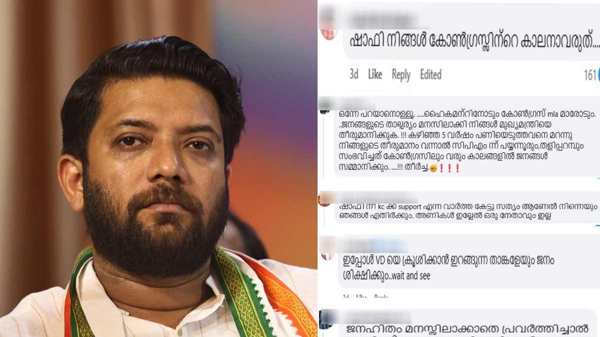 Shafi Parambil | 'വി.ഡി.യെ ക്രൂശിക്കാൻ ഇറങ്ങുന്ന താങ്കളെയും ജനം ...