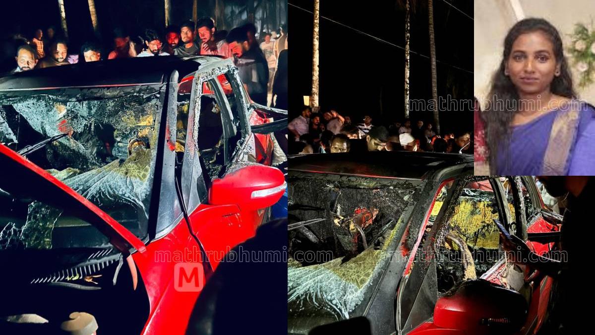 Perambra Car Fire | കാറിനുള്ളിൽ പെട്രോള്‍ കത്തി തീപ്പിടിച്ചു; കാർ കത്തി ...
