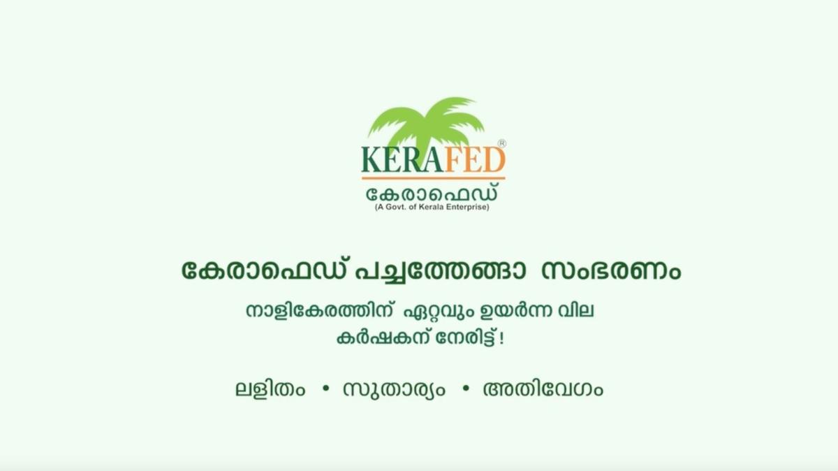 കേര വെളിച്ചെണ്ണ വില കുറച്ചു വ്യാജ ബ്രാൻഡുകൾക്കെതിരെ കർശന നടപടിയുമായി ...