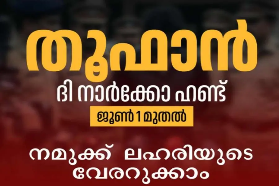 ആഞ്ഞടിച്ച് ‘ഓപ്പറേഷൻ തൂഫാൻ’: തിങ്കളാഴ്ച മാത്രം 215 കേസുക ...