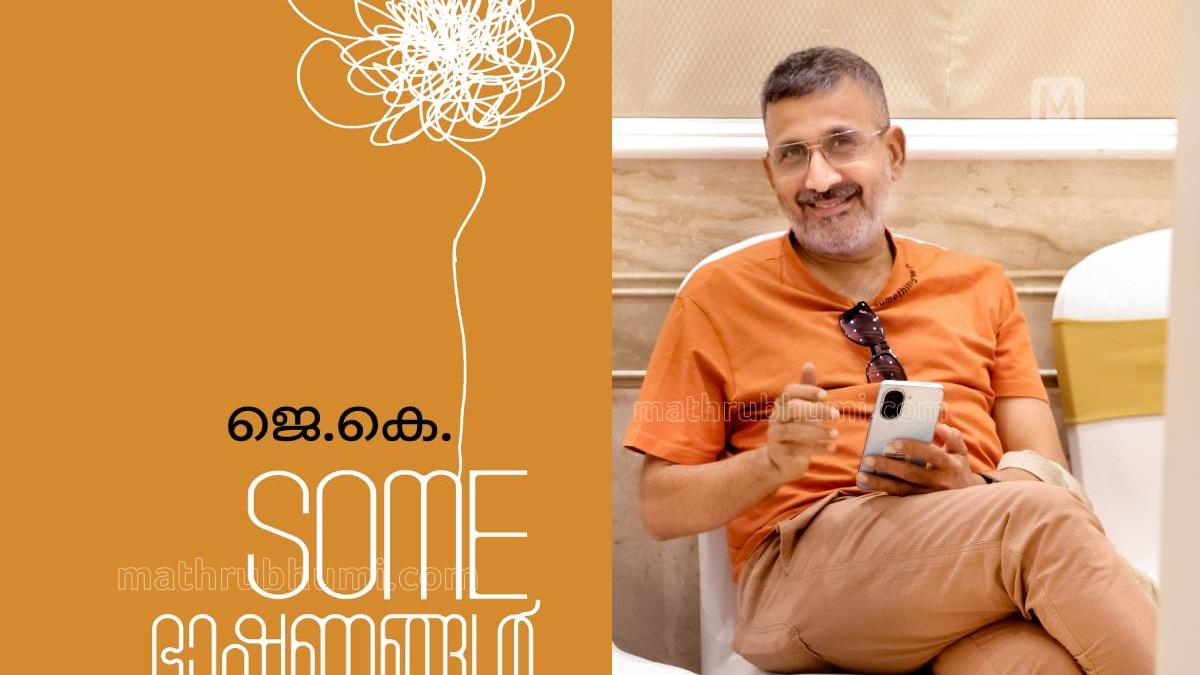 SOMEഭാഷണങ്ങള്‍: ജയകൃഷ്ണന്റെ ചിന്താപരമായ പുസ്തകത്തെക്കുറിച്ചുള്ള ഒരു ...